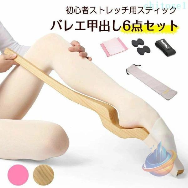 毎日の努力がバレリーナのような爪先や甲を作ります。   甲や爪先を美しく出るようにトレーニングするための器具です。   【アーチストレッチャー】   プラスチック製なので軽くて持ち運びに便利   シリコンのカバーを本体の先に付け、　足先を差...