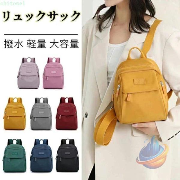 商品名 リュック リュックサック レディース マザーズバッグ 小さめ ミニリュック マザーズリュック バッグパック レディース 大容量 大人 撥水 軽量 収納 ナイロン 女子 女性 学生 旅行 通学 通勤 おしゃれ 人気 流行 かわいい 高...