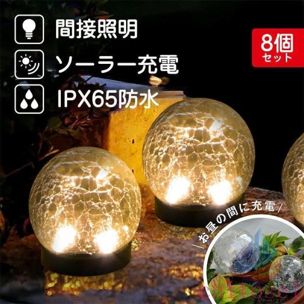 商品詳細 商品紹介【商品説明】 LEDライト8本セットドーム型ガーデンライトは、お庭や玄関、ベランダを美しく照らすための理想的な選択です。ソーラー充電機能を備えており、日中の太陽光で自動的に充電され、夜間には自動で点灯する省エネ設計です。こ...