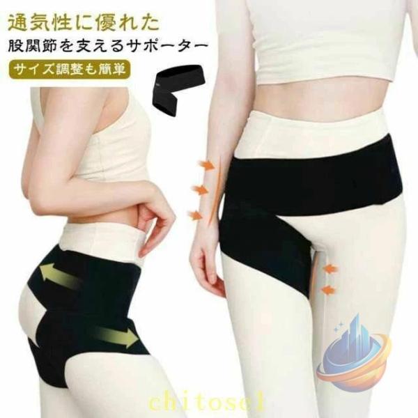 【股関節を支えるサポーター】関節を固定し筋肉をサポートすることで、股関節の痛みを和らげ動作をスムーズにする役割を担っています。腰から太ももにかけて全体を圧迫することで、筋肉の無駄な動きを抑制し、股関節への負担を軽減します。 【着け心地抜群】...