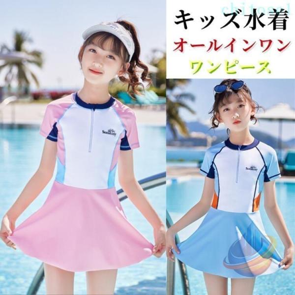 水 ジュニア 70cm-160cmダイビングスーツ セパレート 子供用子供水着 トランクスこども 女の子 オールインワン 水着ワンピース