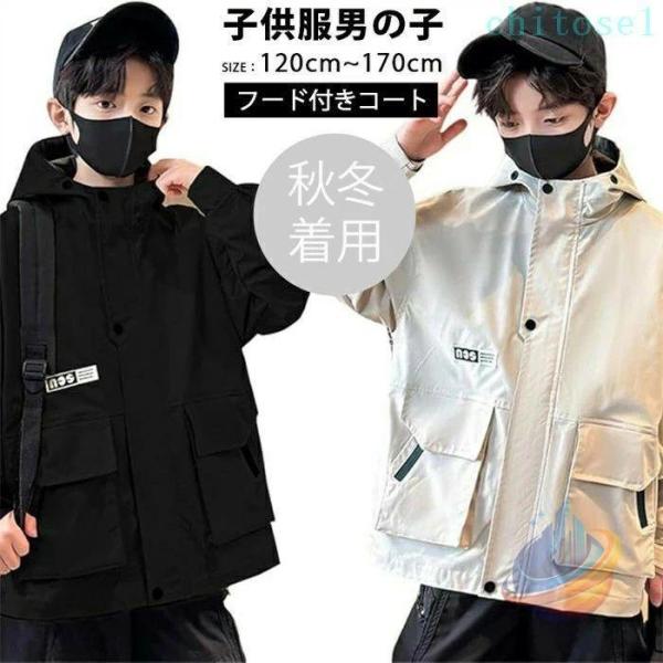 この商品について   素材構成：80%ポリエステル。   春先や秋口に気軽に羽織れ、一枚あると重宝される、男の子の格好いい防風ジャケットです！   ゆったりと着用でき、窮屈感がなくお子様に負担をかけず、動きやすい。   優れたポリエステル素...