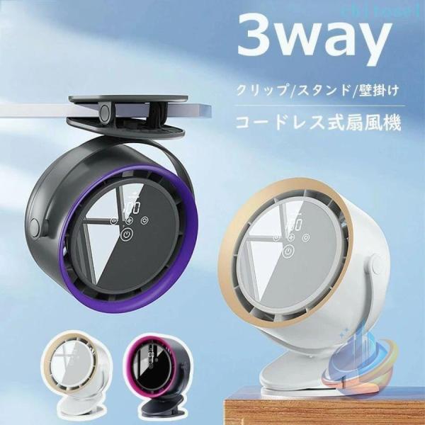 fann30  商品特徴    ?3wayの使い方が可能で、クリップ、スタンド、壁掛けとして利用できます。   ?USBコードレス設計により、どこでも手軽に使用でき、羽なしの安全なデザインが特徴です。   ?サーキュレーター機能を備え、効率...