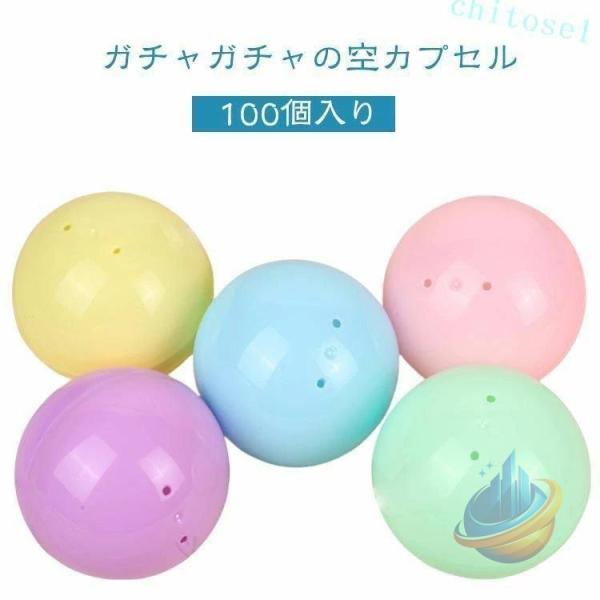100個入り ガチャガチャ 空カプセル カラフル カラー カプセル 容器 景品 ケース 玉 空 ガチャかぷせる クリスマス ガチャカップ ガ