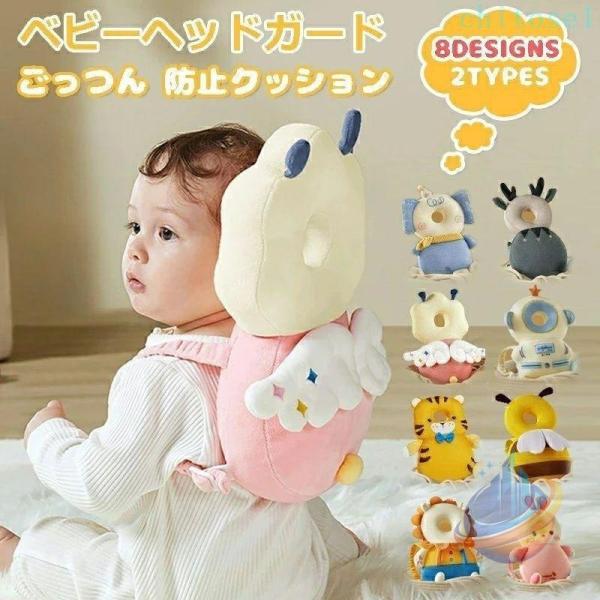 商品特徴    ?赤ちゃんの頭をしっかりと保護するために設計されたリュック型のクッションです。   ?転倒時の衝撃を和らげるだけでなく、かわいらしいデザインで赤ちゃんの背中を彩ります。   ?メッシュ素材を使用しているため、通気性が良く、快...