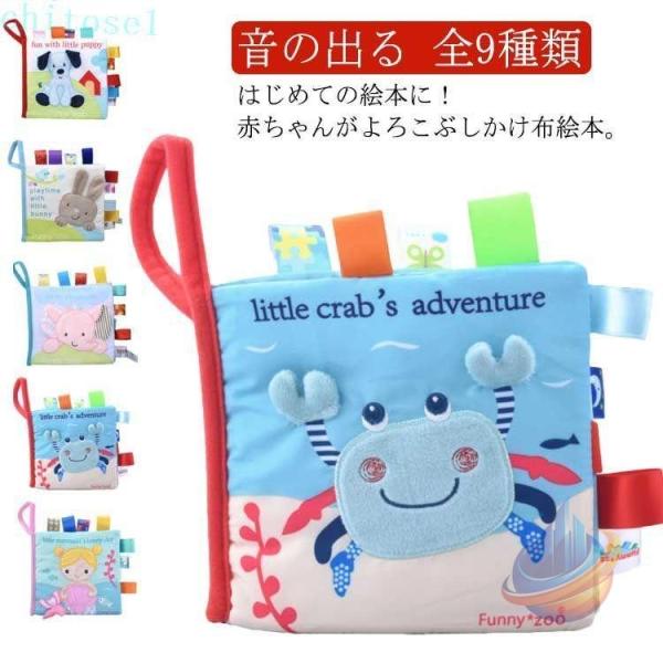 はじめての絵本に！赤ちゃんがよろこぶしかけ布絵本。 赤ちゃんの五感を刺激するカラフルなデザインです！ 本を開くと、鏡や音の出るパーツなどが次々と現れて赤ちゃんの好奇心を刺激します。 布絵本だから軽量！且つ繰り返し洗えて洗えるから衛生的！投げ...