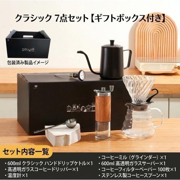 ■商品説明■   ●セット内容：手挽きコーヒーミル、ドリッパー、サーパー、ペーパーフィルター100枚、ポット、スプーン、温度計   【高品質グラスジャグ】：ガラスジャグは、高温?低温に強い高品質の高ホウケイ酸ガラスを使用しており、お茶や飲み...
