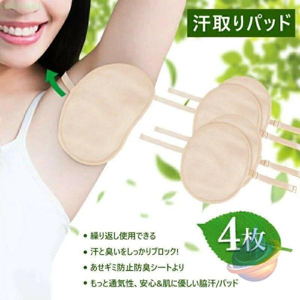 商品詳細   商品紹介    脇汗パッド 肩に着ける 汗脇パッド 汗取りパッド 脇さらり あせジミ防止?防臭シート ワキ汗対策 洗える 汗脇 速乾 汗取りインナー 4枚入れ   ご注意    ●サイズ詳細等の測り方はスタッフ間で統一、徹底は...