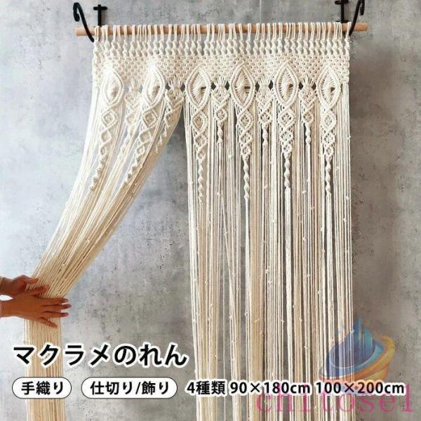 サイズ： タイプA/C/D:90*180cm タイプB:100*200cm 手測りのため、多少誤差があります。  【ユニークなデザイン】編み込み技法を用いて作られ、幾何学的なパターンや独特の結び方によるデザインが特徴です。ナチュラルな素材を...