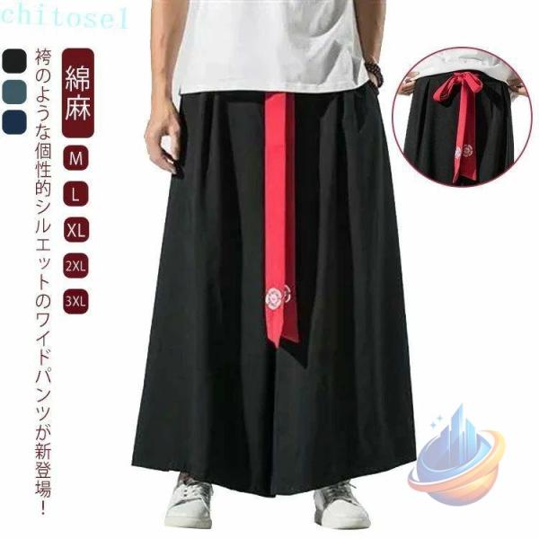 袴のような個性的シルエットのワイドパンツが新登場！ ゆるめに穿きこなせるゆったりとしたピッグシルエットと絶妙な丈感で、旬のコーデを実現してくれます。 エスニック?和風スタイルとの相性はもちろん、Tシャツと合わせてカジュアルに、アレンジ自在の...