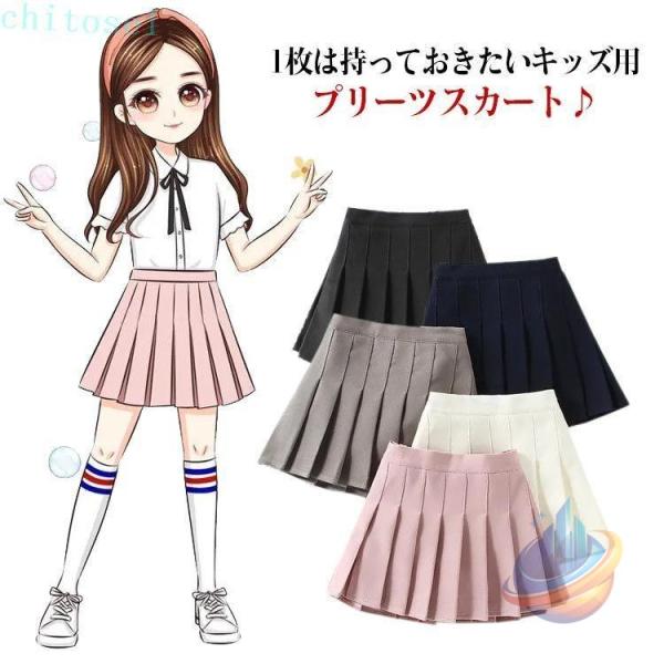 1枚は持っておきたいキッズ用プリーツスカート? 安心感のある裏地付き！ シワになりづらく、汗をかいてもドライタッチなのでサラッとした着用感をキープ。 バックウエストゴムでストレスフリーに着用可能。 コーディネートも使いやすく活躍の幅広し! ...