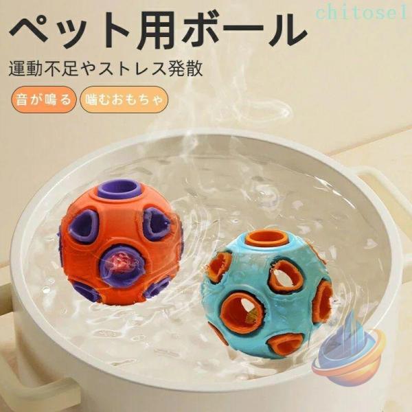 【舐めても安全な天然ゴム素材】 100%天然ゴムから作られた犬猫用おもちゃです。無毒の天然ゴムで、安全性が高いです。硬すぎずやわらかすぎない丈夫さで、投げても程よく転がり床を傷つけず安心。   【壊せそうで壊せない高弾力！】 石油系ゴムのお...