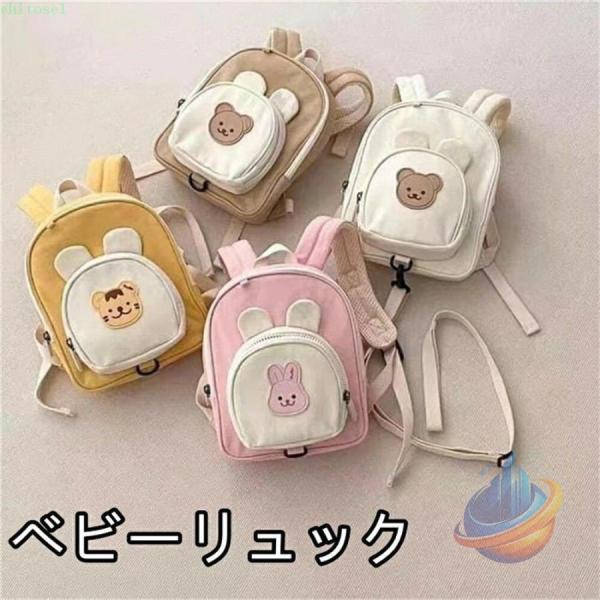 商品名 ベビーリュック  商品情報 【1】ポケットのアニマルデザインがアイキャッチになるリュック?  【2】キャンバス地で柔らかい印象でお持ちいただけます◎  【3】肩周りにもクッションが入って食い込みも軽減されます☆  商品素材 キャンバ...