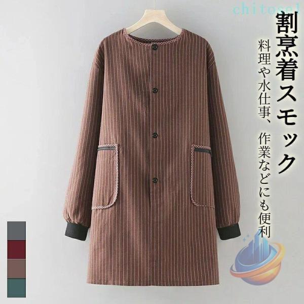 リブ付き前開きかっぽう着。   お腹もお尻もすっぽり隠れる長めの丈でゆったりしていて、体型カバーも◎   袖口リブ仕様で、腕まくりしやすく、料理や水仕事、作業などにも便利。風の侵入も防ぎます。   前はボタン仕様で全開できるため、脱ぎ着が楽...