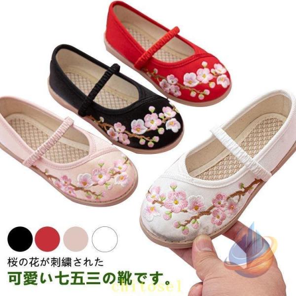 桜の花が刺繍された可愛い七五三の靴です。 ゴムの甲ベルトも付いているのですぽっと脱げてしまうこともありません。神社など段差の多い場所や砂利道でもへっちゃらです。 軽くて柔らかい生地で履き心地抜群? ぺたんこだからとっても歩きやすい。    ...