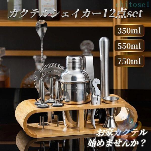 商品説明   商品詳細    商品名：カクテルシェイカー 12点 セット   熟練のバーテンダーたちも愛用するプロ御用達の品が揃ったカクテルツールのセット。   多彩なレシピを可能にするセット内容を、最適なサイズの組み合わせで厳選している。...