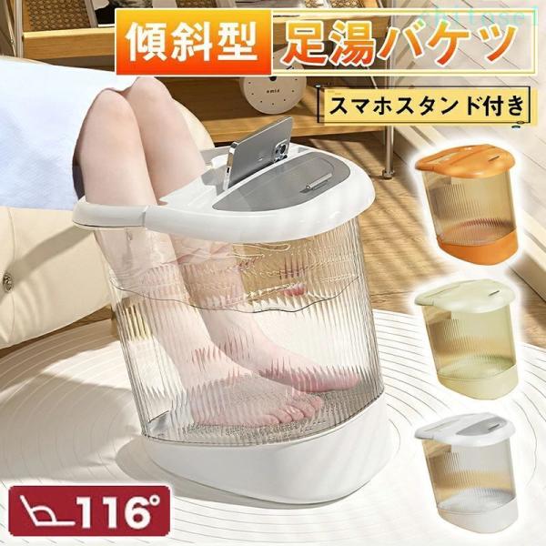 商品説明   商品詳細    最新型の傾斜付き足湯器で、横になってよりリラックスにご自宅でフットバスが楽しめる足湯器！   ご自宅で簡単に足湯ができるフットバスです。 蓋にはスマホスタンドがついており、ハンズフリーで動画鑑賞が楽しめます。 ...