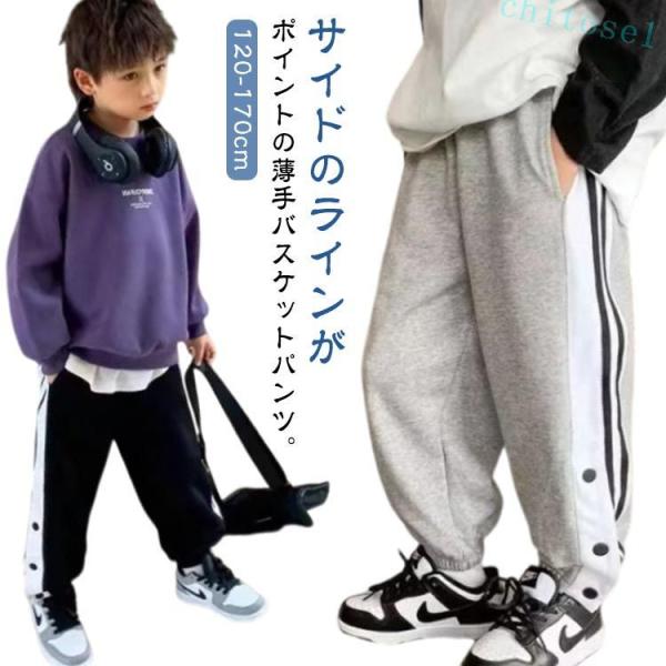 サイドのラインがポイントの薄手バスケットパンツ。 スナップボタン付きで着替えもラクラク！ 柔らかく、通気性も良いスウェット素材を使用。一日中快適に着用できます。 ゆったりとしたシルエットとウエストのゴムがリラックスした履き心地。 バスケット...