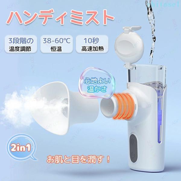 商品詳細  商品仕様  サイズ：92x45x70mm  水タンク容量：15ml  バッテリー容量：600mAh　  定格電圧：3.7v  特徴  ? デュアル機能付き：目と顔に潤いを与えるデュアル機能付きの1台のマシン。細かいミストが肌の底...