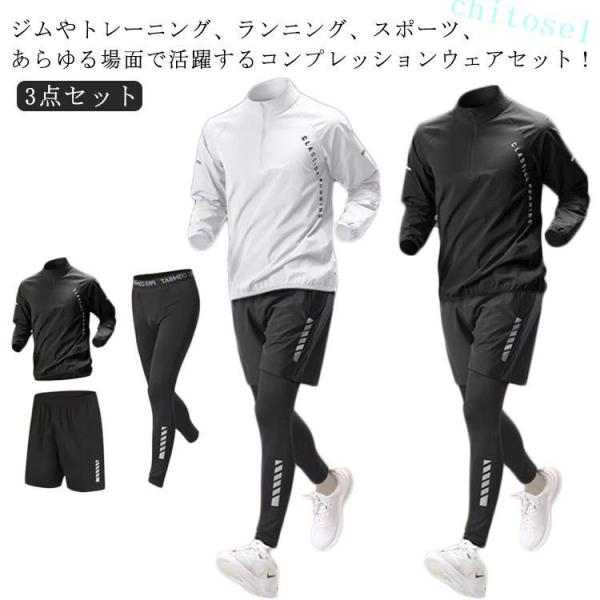ジムやトレーニング、ランニング、スポーツ、 あらゆる場面で活躍するコンプレッションウェアセット！これ一つで、オールシーズンスポーツに対応?ジャケット?スパッツ?ショートパンツコスパ 抜群な3点セットです。 通気性?速乾性?伸縮性に優れた生地...