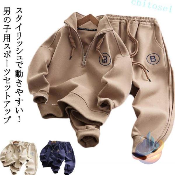 スタイリッシュで動きやすい！ 男の子用スポーツセットアップ トップスとパンツの上下セットで、コーデいらずの便利アイテム。 トップスはハーフジップ×ハイネックデザインで、首元まで暖かくスタイリッシュ。 パンツはウエストゴム仕様で着脱が簡単、動...