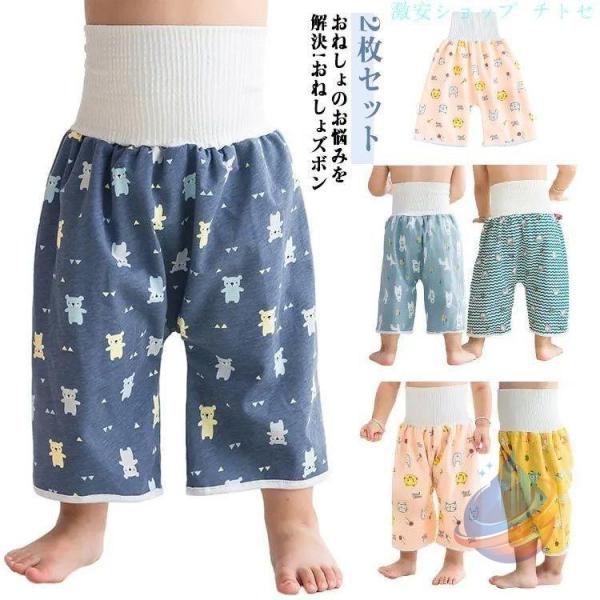 【おねしょのお悩みを解決!おねしょズボン】 吸水素材と防水シートがついたズボンです。おねしょを吸水し、寝具が濡れるのを防ぎます。表地との間にTPU防水シートを挟むことで漏れを防ぎます。 ? 【漏れをしっかりガード】 内側にはお肌に優しく、吸...