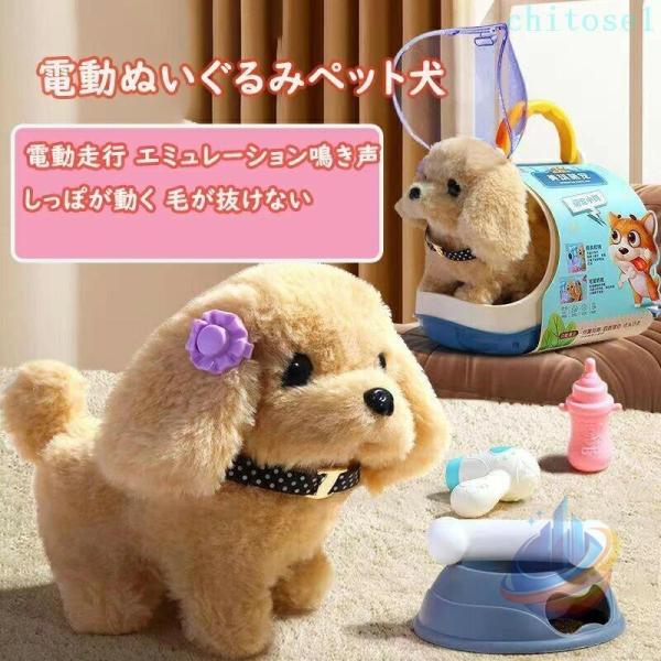 ぬいぐるみ 動く犬 おもちゃ おままごと 子供 お世話セット 動く電動ぬいぐるみ ペットケアセット 電子ペット 電 ごっこ遊び 電動式 音声付き 子供用ロボット ワンちゃん ペット 鳴き声  想像力育ち 知育 ロールプレイ 子供用玩具 女の...