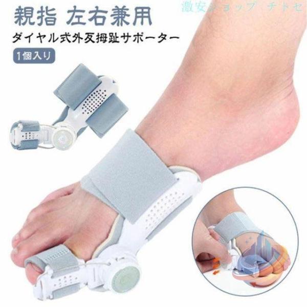 ?ダイヤル式外反拇趾サポーター　　 ?可動性のあるジョイントを使用していますので、足の動きを阻害しません。　　　　 ?スプリントとストラップにより母趾を正しい位置に矯正します。　　 ?親指部分に直接力を加え、内側に変形した足の親指が外側に引...
