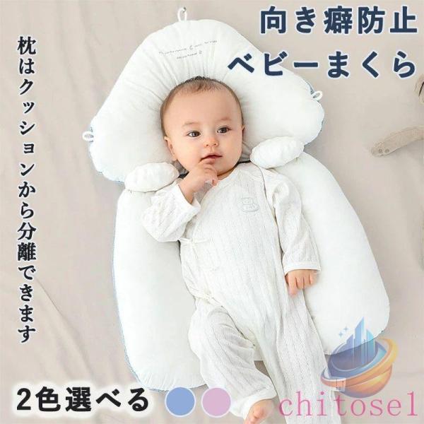向き癖防止枕 ベビーまくら。   左右のくぼみで寝相を安定させる赤ちゃんの頭をやさしく支えるベビー枕。   抱きしめられるような安全感！お母さんに抱かれるような感覚。   両腕ハグ設計で、お母さんの腕の中で寝ているような感じです。   三側...