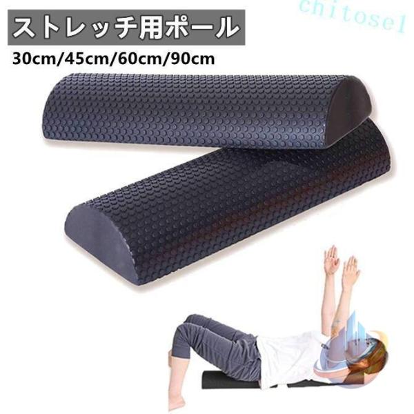 【製品寸法】：（約）長さ45cm×幅15cm×高さ7.5cm、重量約190g/個、EVA素材。短いショートタイプでコンパクトなので、持ち運びに最適です。   【多機能ポール】半円、連結、フォームローラーと自由自在に変換可能な多機能ポールでし...