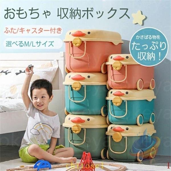 収納ボックス 子供 おもちゃ箱 ふた付き キャスター付き おもちゃ収納 大容量 取っ手付き収納かご 赤ちゃん 小物 収納ケース かご おし 多機能 防塵 ビ 引っ越し 雑物 衣類 書類 整理箱 収納ボックス おもちゃ箱 ひよこ