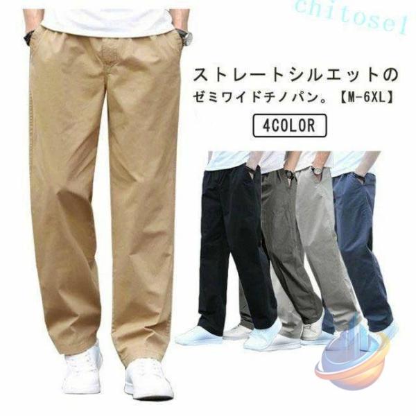 ストレートシルエットのゼミワイドチノパン。【M-6XL】   ストレートのルーズシルエットに仕上げ、シンプルながらトレンド感のあるアイテム。   ゴムウエスト仕様で、体にフィットするストレスのない穿き心地に。   適度なハリコシのコットンツ...