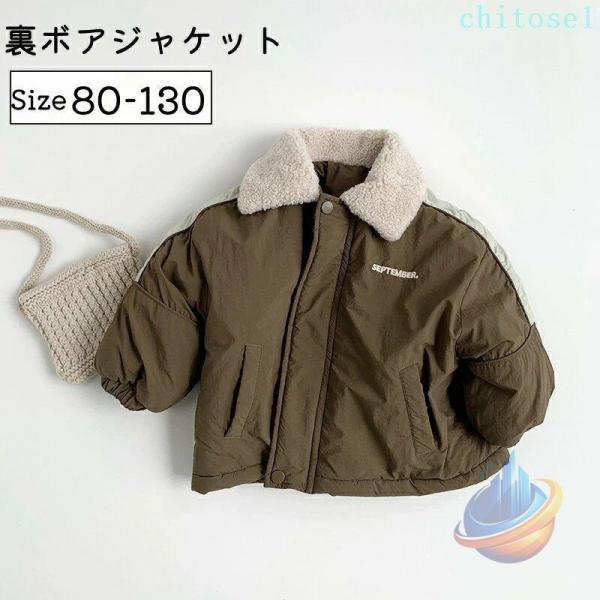 子供 ジャケット キッズ ジャケット 防寒 裏ボア 厚手 全1色 size 80-130cm    この厚手アウターは、秋冬の寒さからお子様をしっかり守るためにデザインされた防寒コートです。size 80-130cm    ?裏ボア仕様で、...