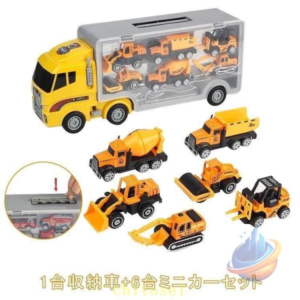 1台収納車6台ミニカーセット 運搬車 働く車 おもちゃ トイカー 車 おもちゃ 大きめ 工事カー 合金 作業車両 建設車両 火事車 警察車 ミリタリー