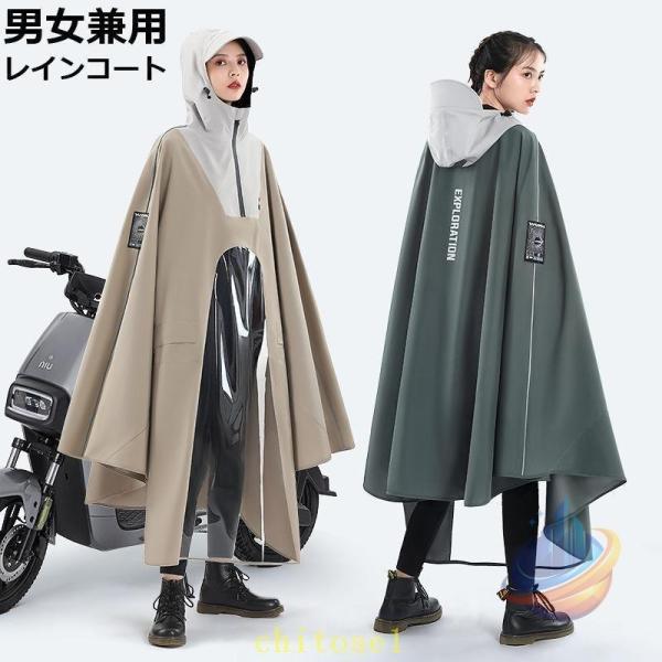 レインコート レインポンチョ 大きいサイズ 通学 男女兼用 レディース メンズ 透明バイザー 防水 雨具 雨カッパ キャンプ 通勤 通学 安全ロング丈 2024