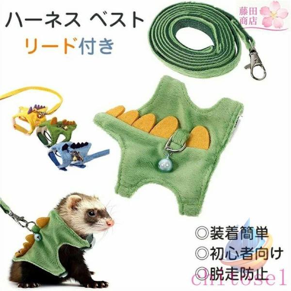 商品仕様 【簡単に着脱できる】夏のキュートな装いと、お出かけ用の牽引リーシュの両方に購入。2通りの使い方ができるので、小さなペットへのプレゼントに最適です。ハーネスの装着、脱着は簡単になります。リードを付いて、フェレットと散歩、旅行、ランニ...
