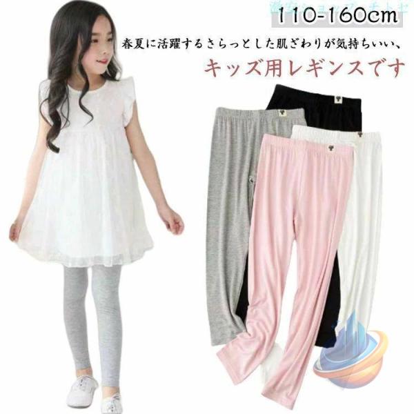 110-160cm 春夏に活躍するさらっとした肌ざわりが気持ちいい、キッズ用レギンスです。 刺激性がなく 、通気性抜群、ピリングが起こさず、健康で快適に着用いただけます。  高いストレッチ性能、使いやすいカラバリ、なめらかな履き心地、幅広い...