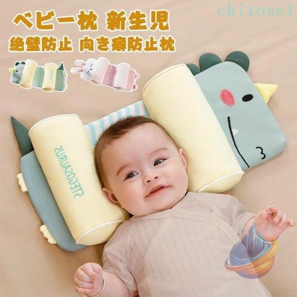 商品コード        syq-kid54           商品詳細       【ヘッドシェイプ】ベビー枕 赤ちゃん まくら 新生児専用枕 人間工学に基づいたデザインにより 赤ちゃんの頭と首の自然なカーブを維持し 尖った頭 偏った頭...