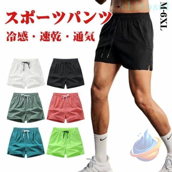 商品コード       syq-man45           商品詳細       【吸汗速乾】ポリエステル素材で作られたランニングパンツは、優れた耐久性と速乾性があり、汗と水をかいてもさらさらなはき心地が続き！またメッシュインナーが付き...