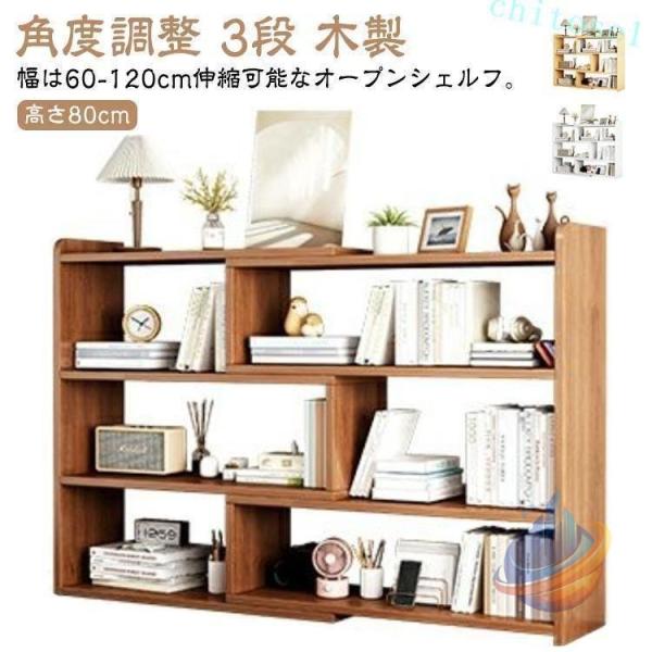 3段幅60-120cm 高さ80cm 奥行き17cm&amp;amp;amp;amp;amp;amp;lt;br&amp;amp;amp;amp;amp;amp;gt; 関連検索ワード:  オープンシェルフ 木製 オープンシェルフ 5段 オ...