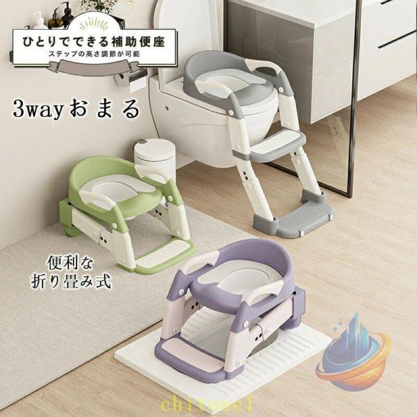 商品名  ひとりで登れるステッ付き『子供用補助便座 』 商品説明  ひとりで登れる、ステッ付き子供用補助便座。 お子様がひとりで使用できるように、アームスに設計されたデザイ。 持ち手部分を埋め込むことにより、しっかりと掴んで安定できます。 ...