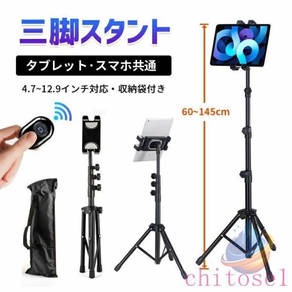 商  　 品　  説　  明            【商品名】           タブレットスタンド 三脚             【仕様】           カラー：ブラック   本体重量：約1kg     高さ：60cm?145cm...