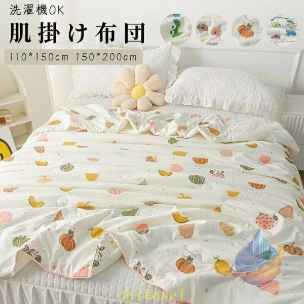 商品内容：夏用布団 材質：ポリエステル、コットンなど 色：南瓜、動物、恐竜、犬 PC環境により実際のお色とは若干異なる場合がございます。 サイズ（cm）:110*150、150*200 表記寸法と実寸値の多少の誤差はごください。  商品説明...