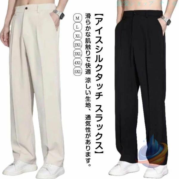 【アイスシルクタッチ スラックス】 滑らかな肌触りで快適 涼しい生地、通気性があります。 伸縮性のあるウエストバンド付き 斜めポケット付き シンプルなデザインで、普段使いはもちろん、入学式?卒業式?通勤など、幅広いシーンで大活躍できます。 ...