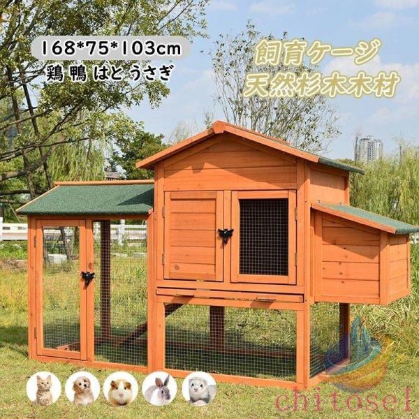 【鶏小屋サイズ】-鶏小屋は、多層の超大型で広々としたデザインを採用しています。組み立て後のサイズは168x75x103cmで、底は鶏、ウサギ、アヒルなどの小動物に最適な広いアクティビティスペースを備えており、5匹の小動物を収容できます。  ...
