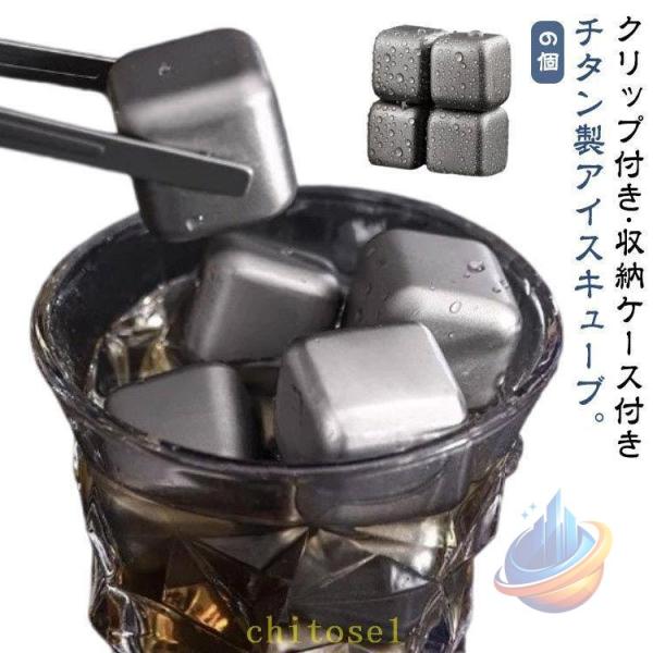 【チタン】 高品質のチタンで、熱や酸に強く保冷効果に優れています。 浸透性がなく、チタンなので錆びたりせず飲み物の味が変わえることはありません。 冷えたタンブラーとセットで使うとより保冷効果を発揮します。  【繰り返し使える】 永久氷 とも...