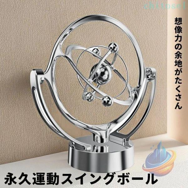 ■ 商品詳細立体的なボールのようなデザインで、左右に揺れ動きます。デスクや家庭に美しくダイナミックな風景を加え、視覚的に見事なディスプレイを作り出します。さらに、このモデルは運動と物理の原理を学ぶ機会を提供します。  ■ デザインスポーティ...