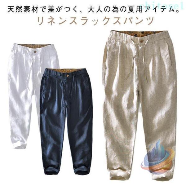 天然素材で差がつく、大人の為の夏用アイテム。リネンスラックスパンツ 上品で高見えする少し薄手の麻100%素材を使用したシリーズ ウエストにタックを入れ、裾にかけて綺麗に傾斜をつけたワイドテーパードシルエット。 ウエストはゴム、紐付きのイージ...
