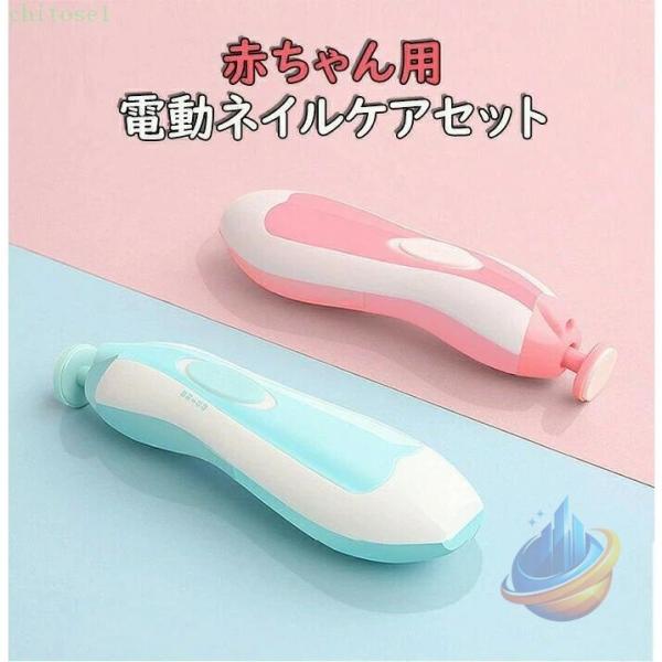 説明文   【商品仕様】    ●商品名：赤ちゃん用　電動ネイルケアセット   ●カラー：ピンク、ブルー   ●材質：ABS樹脂   ●サイズ：154*86*50MM   ●重量：本体約210g   【ご注意】    ?カラーについて   ...