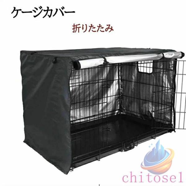 犬用 ケージカバー 犬猫用 防音 犬 ケージカバー ケージカバー ペットサークルカバー ケージカバー 風よけ 日よけ 雨よけ 犬用ケージカバー 取り付け簡単 折りたたみ 収納便利 遮光 ペット 屋内 屋外 犬小屋